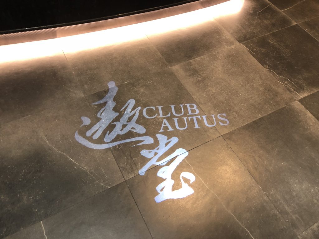 Review: Hong Kong Airlines Business Class Lounge "Club Autus" - Monkey ...